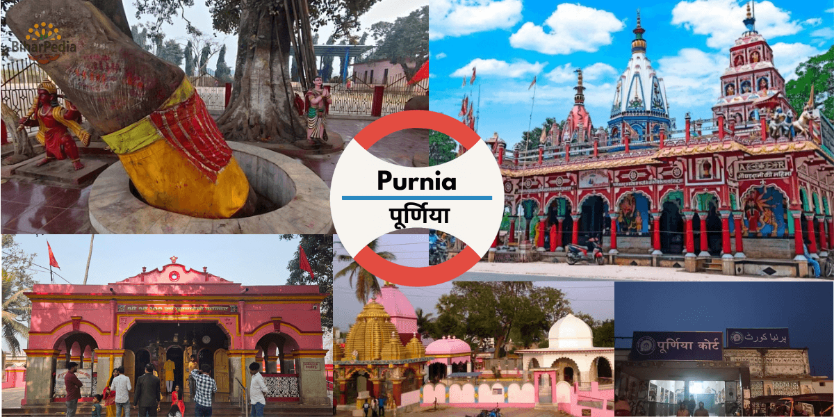 Purnia, Bihar: The Gateway to Northeast Bihar - BiharPedia